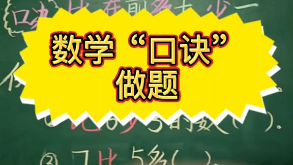 一年级数学比多少口诀练习