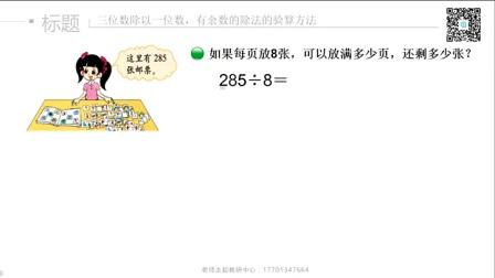 三位数除以一位数 有余数的除法的验算 酒泉市北关小学 郭咪咪