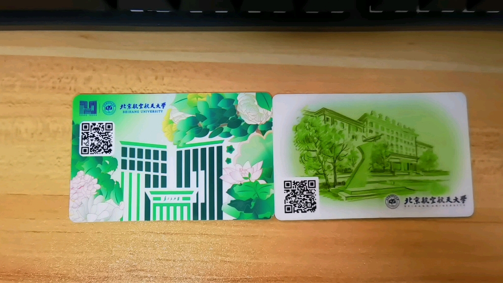 北航70周年校庆纪念校园卡开盒