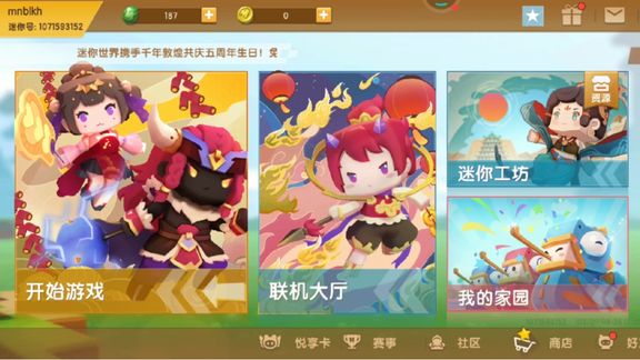 迷你世界倒计时