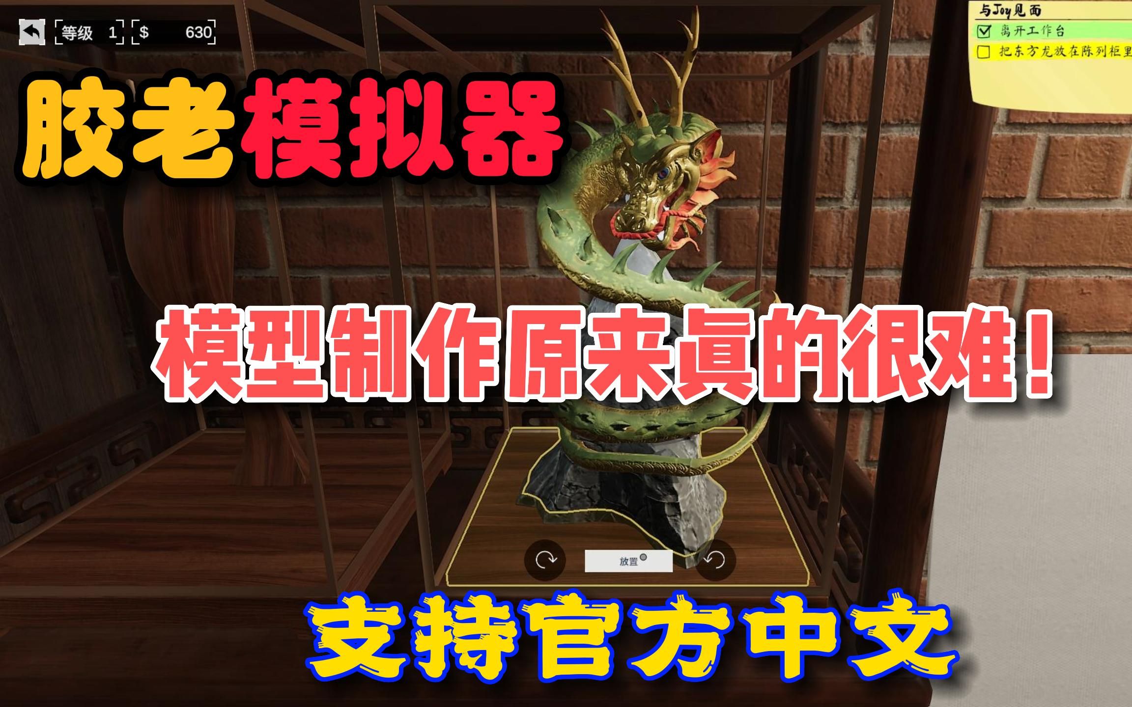 【盒子游戏】胶老模拟器体验-模型制作原来真的很难!