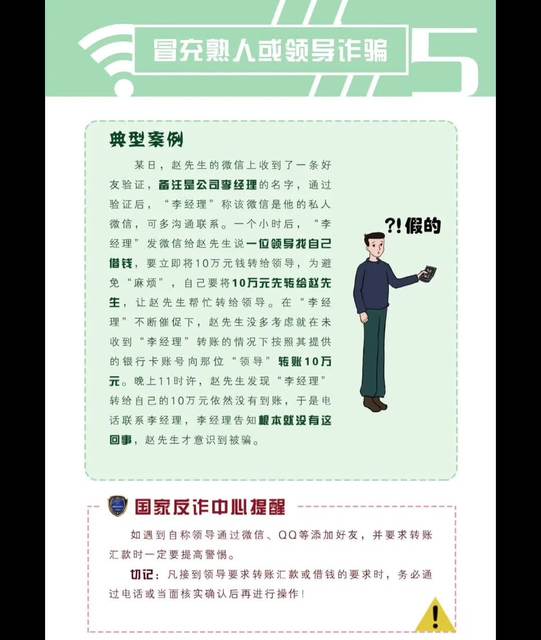 防范电信网络网络诈骗宣传手册