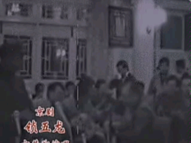 京剧《锁五龙》方荣翔清唱