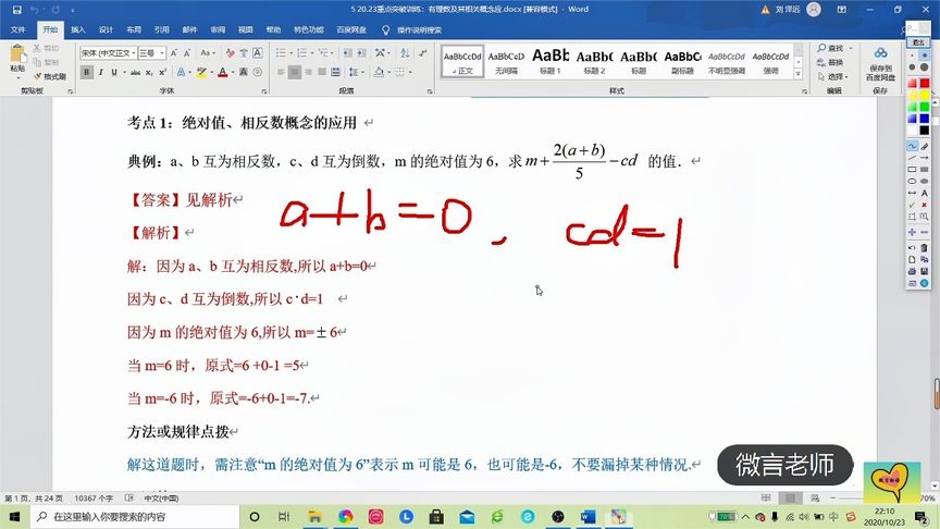 初一数学,相反数、倒数、绝对值,用字母来表示之间的数量关系