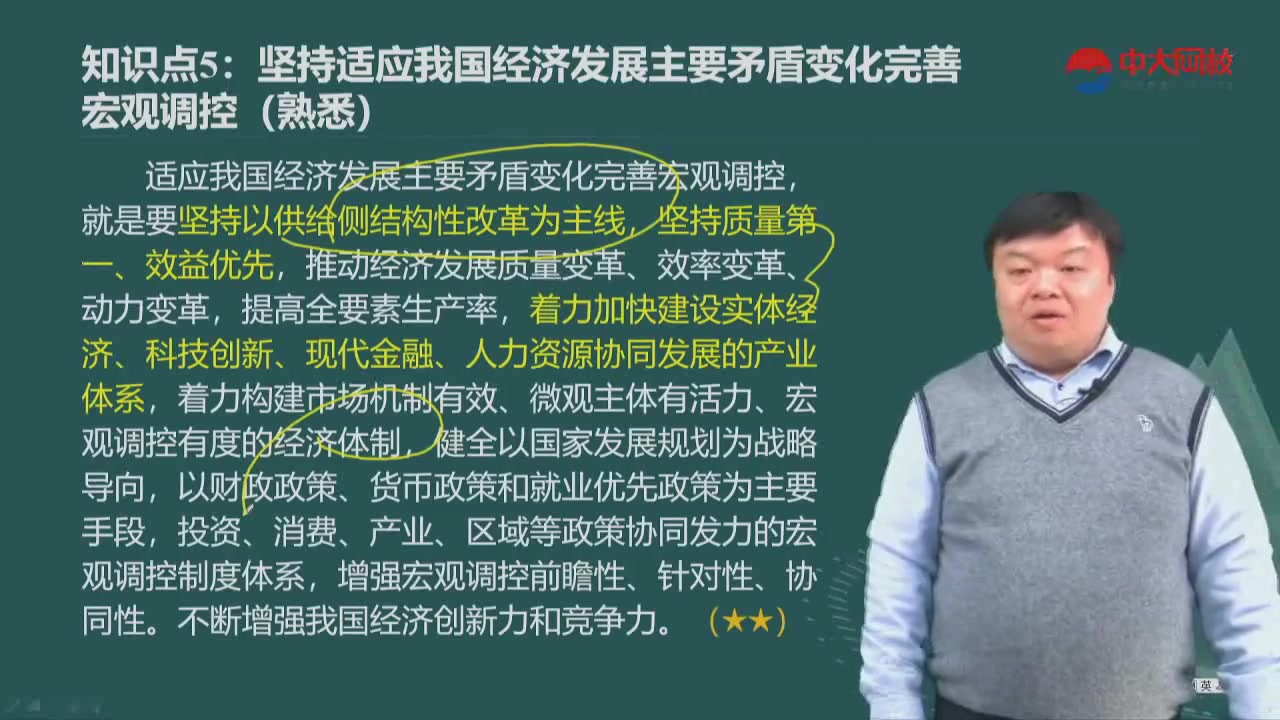 2022ZD咨询工程师-咨询宏观-精讲班-陈宇