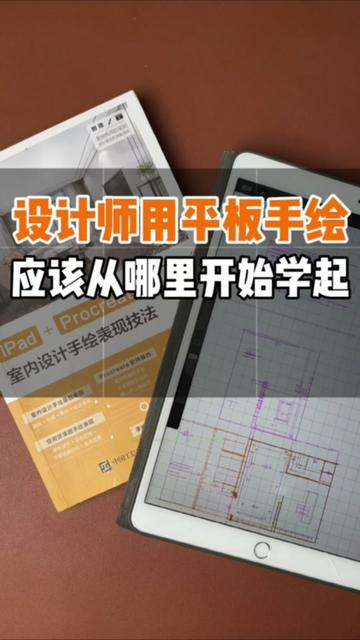 设计师不会用平板手绘