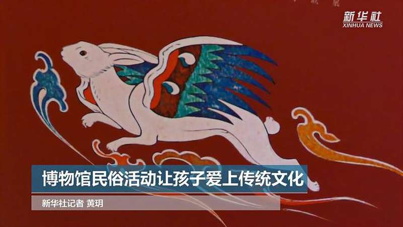 博物馆民俗活动让孩子爱上传统文化
