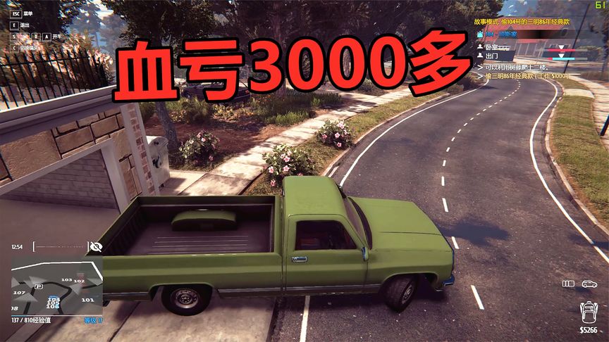 小偷模拟器:偷了一辆越野车,最后居然还亏了3000多!