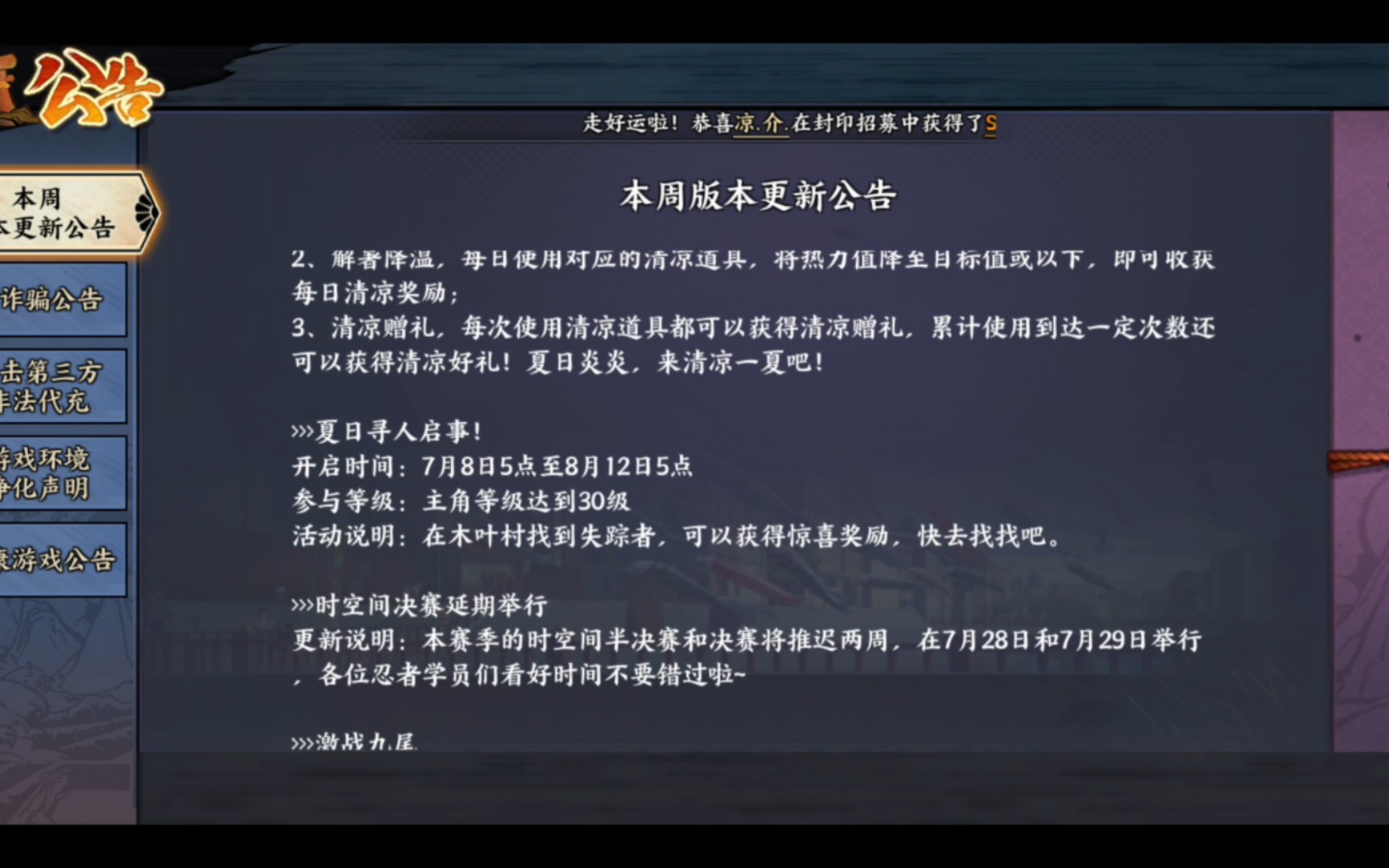 火影忍者ol手游《寻人启事》任务