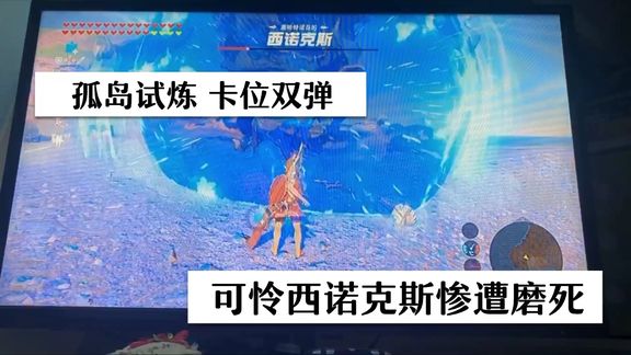 【闲云游戏观】塞尔达孤岛试炼,老流氓磨死独眼巨人
