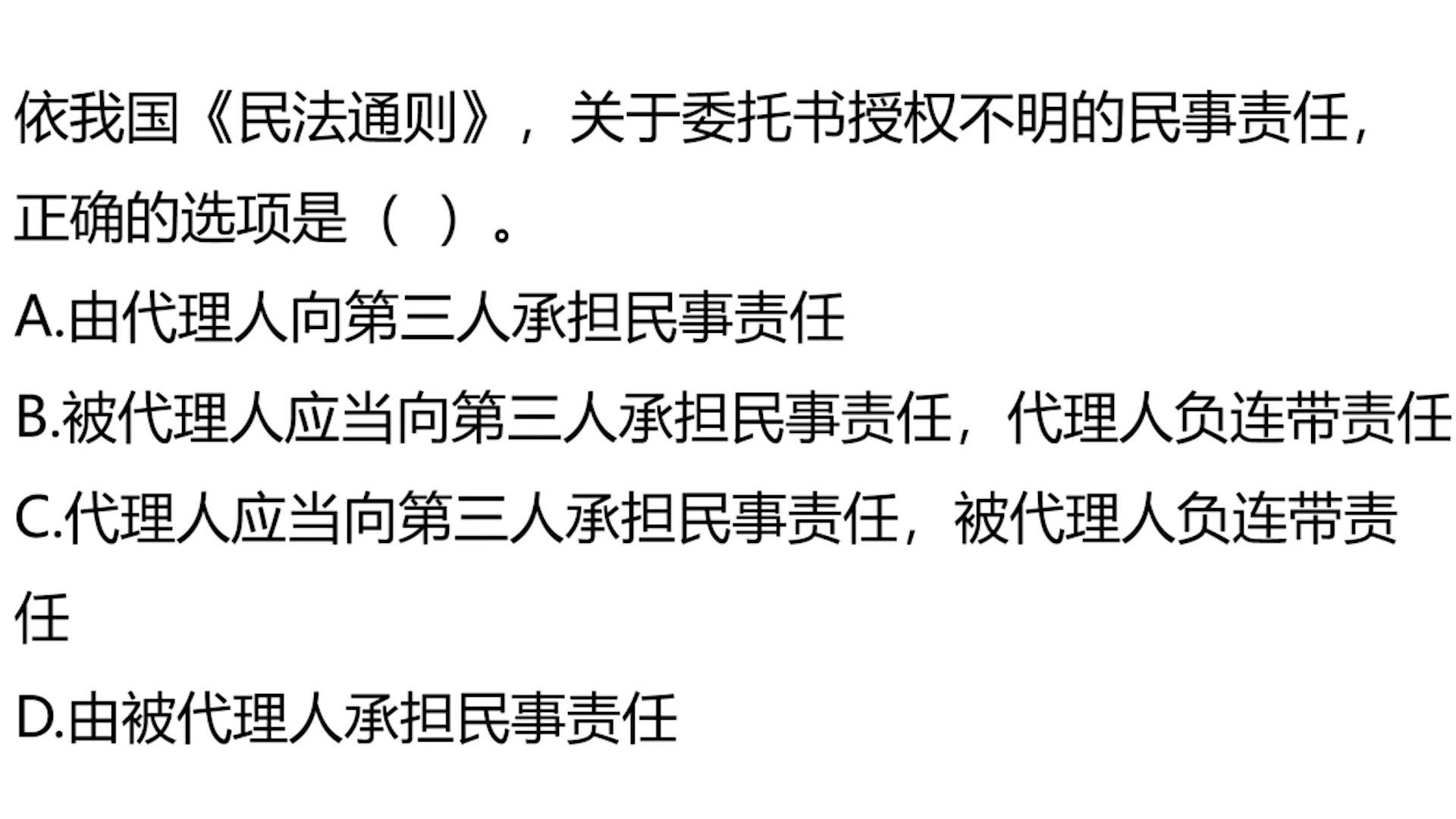 .根据《民法通则》,关于委托书授权