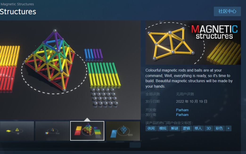 [模拟建造/解谜] Magnetic Structures 磁力建筑 游戏预告片