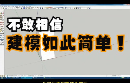 SU草图大师全能实例建模系列教程|第5课 漫游工具栏讲解