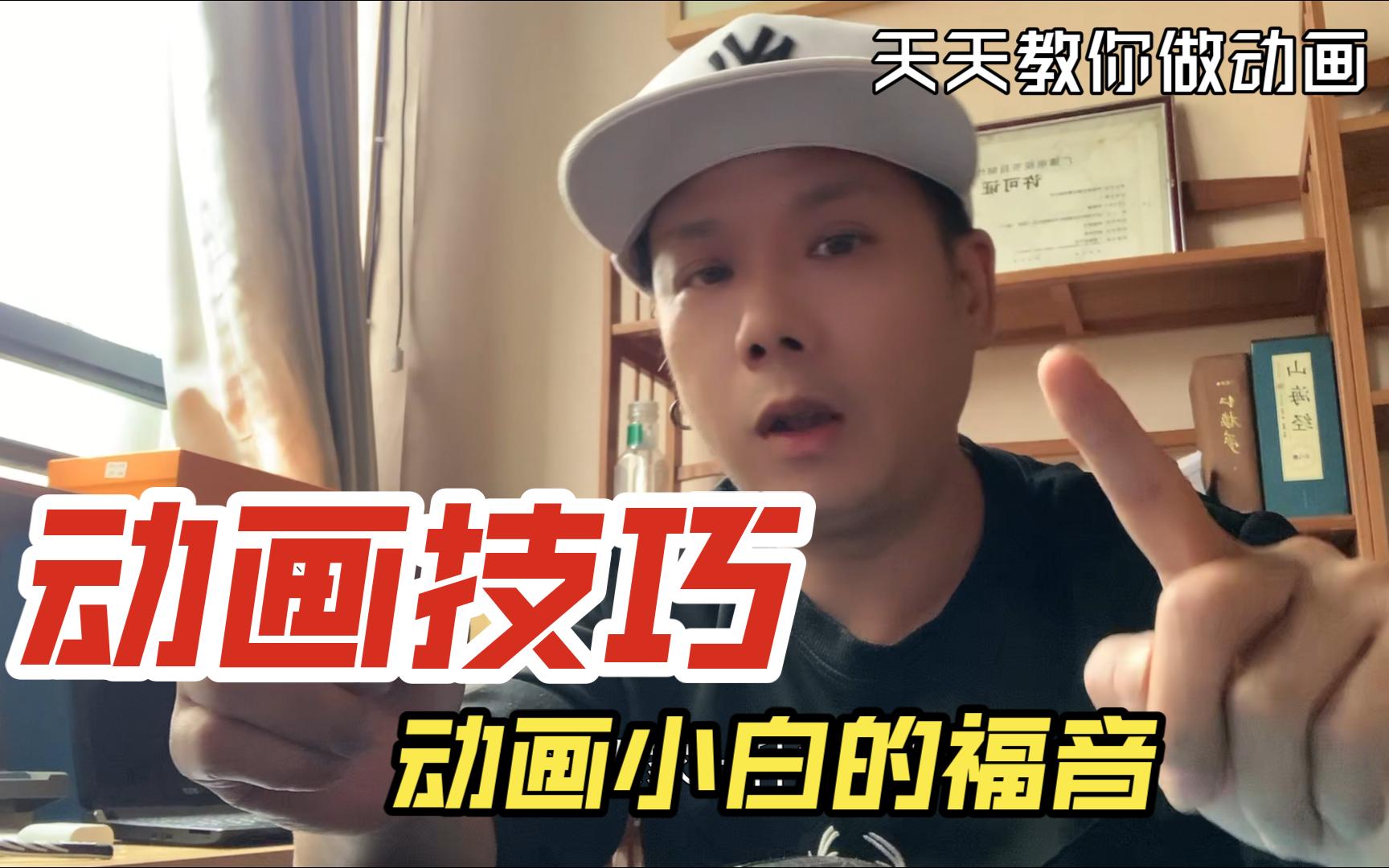 【动画技巧】掌握这种方法,小白也能画出流畅的动作。不但方法简单,...