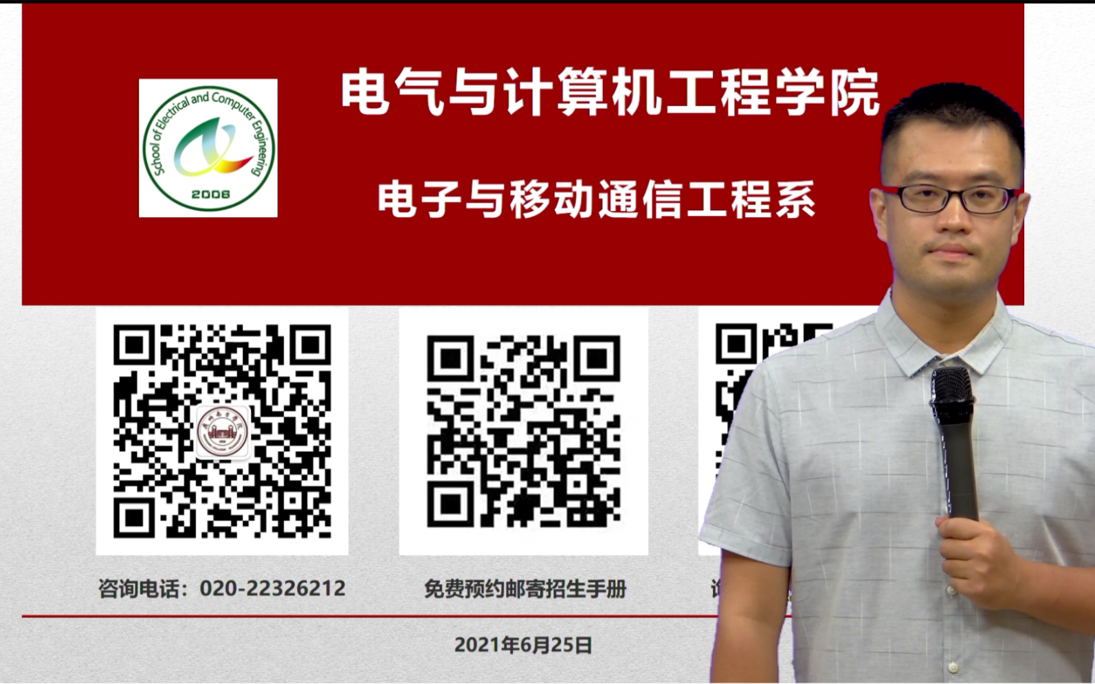 广州南方学院电气与计算机工程学院-电子与移动通信工程宣传片