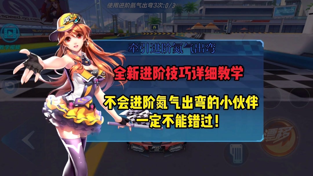 QQ飞车手游：全新进阶技巧“牵引进阶”详细教学，普通玩家有福了