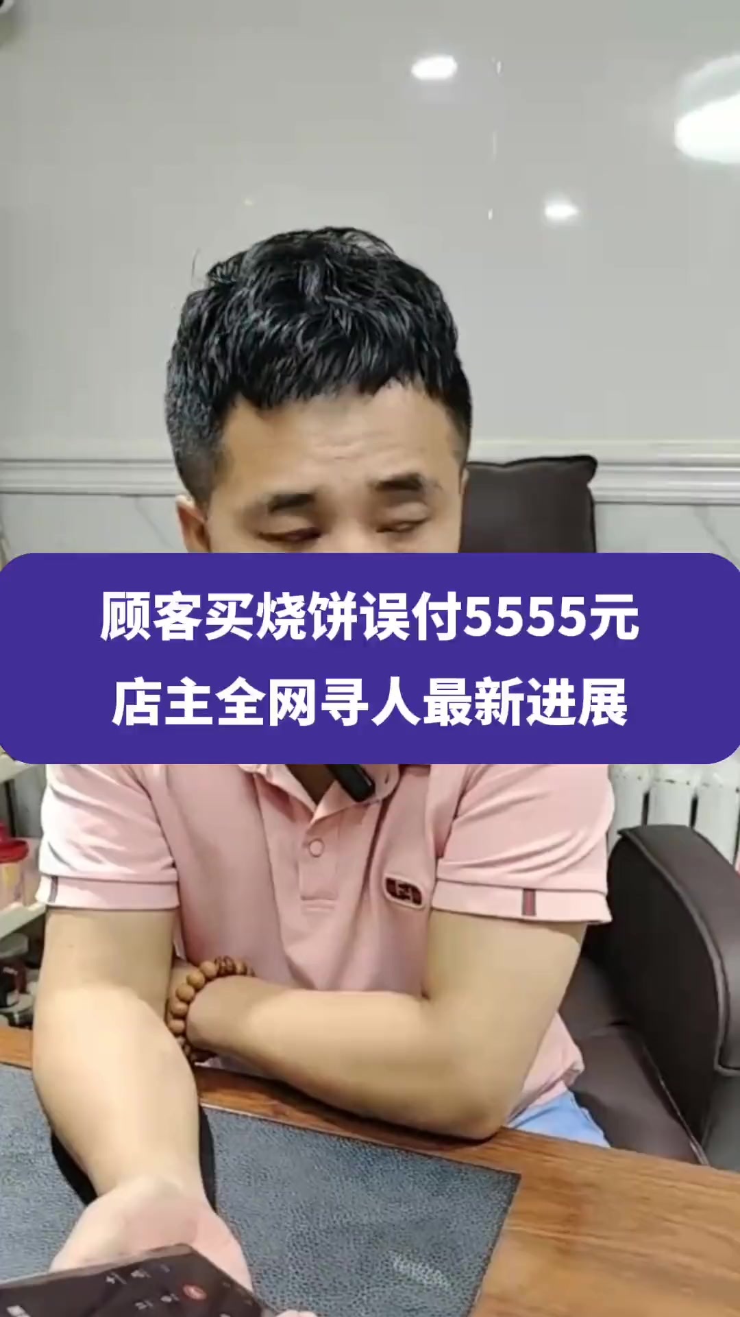 ...店主全网寻人最新进展,8月29日微信支付客服联系未果,一自称顾客男...