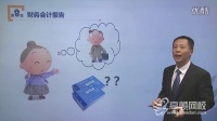 会计学原理(三)