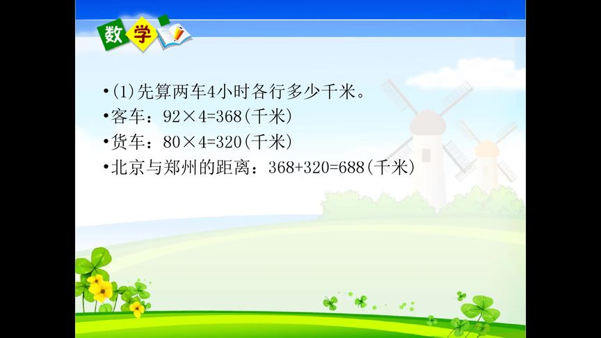 五年级下册数学微课视频总复习:行程问题沪教版