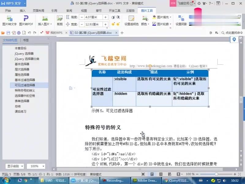jQuery框架-第2章-jQuery选择器下 学浪计划