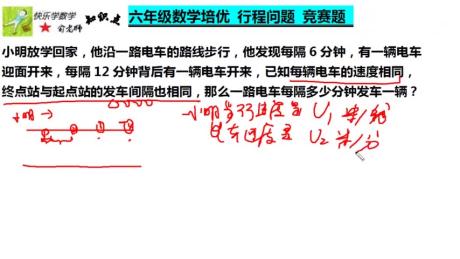 六年级数学培优 应用题 行程问题 竞赛题7 公交车发车问题