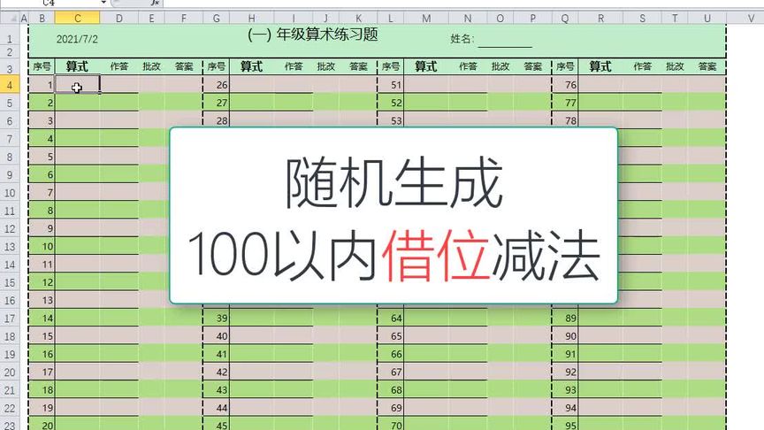 100以内的借位减法#exce#小学数学