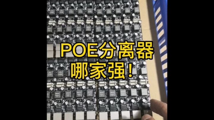 POE分离器厂家,方案稳定 0返修