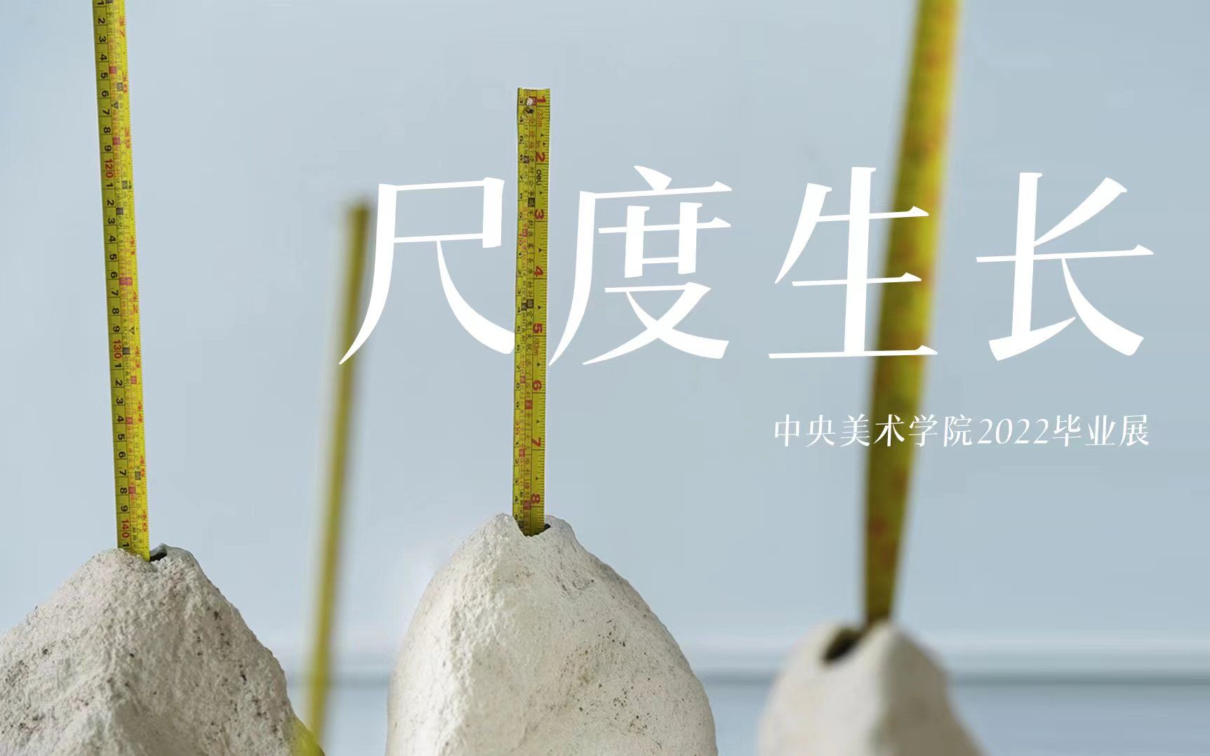 「央美毕设」你害怕别人眼中的「期待」吗?