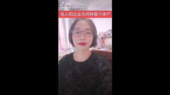 名人和明星企业为何钟爱个体户