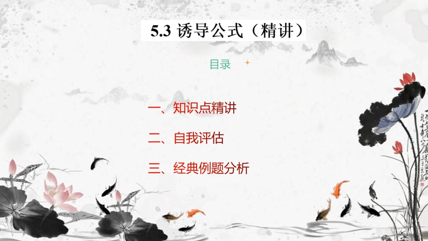 技巧法记忆诱导公式,十分钟彻底解决诱导函数,记不住,记不准等长期...