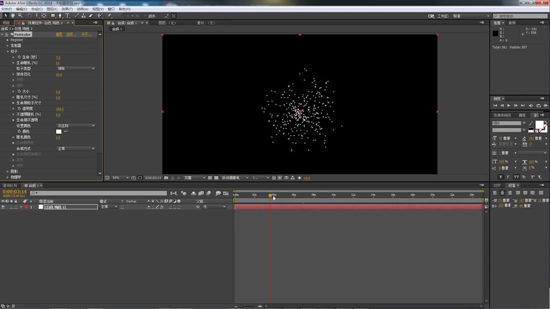 AE教程AE粒子教程第四节粒子属性特效