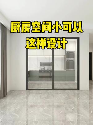 厨房空间小,可以这样装修设计
