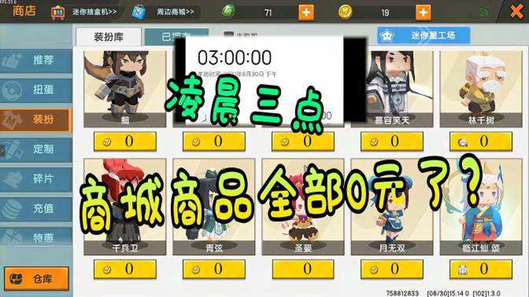 迷你世界:25号凌晨3点的商城全部免费?第二天却恢复了!