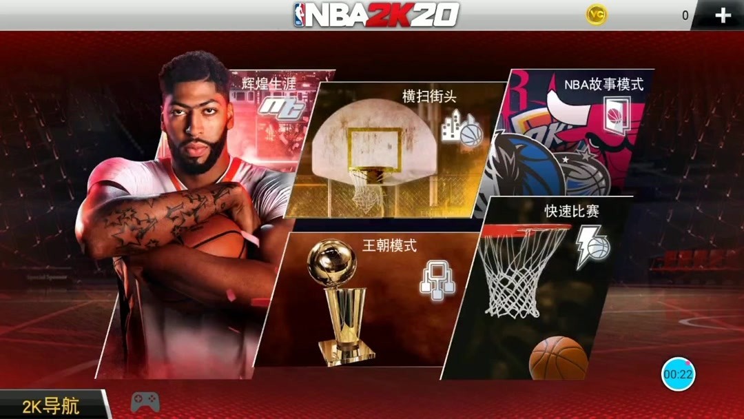 nba2k20手机版下载安装教程+试玩