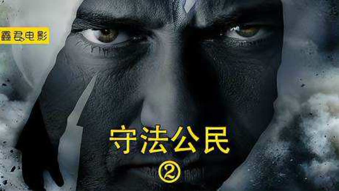 几分钟看完美国复仇电影守法公民,看男子怎么为妻女复仇(二)