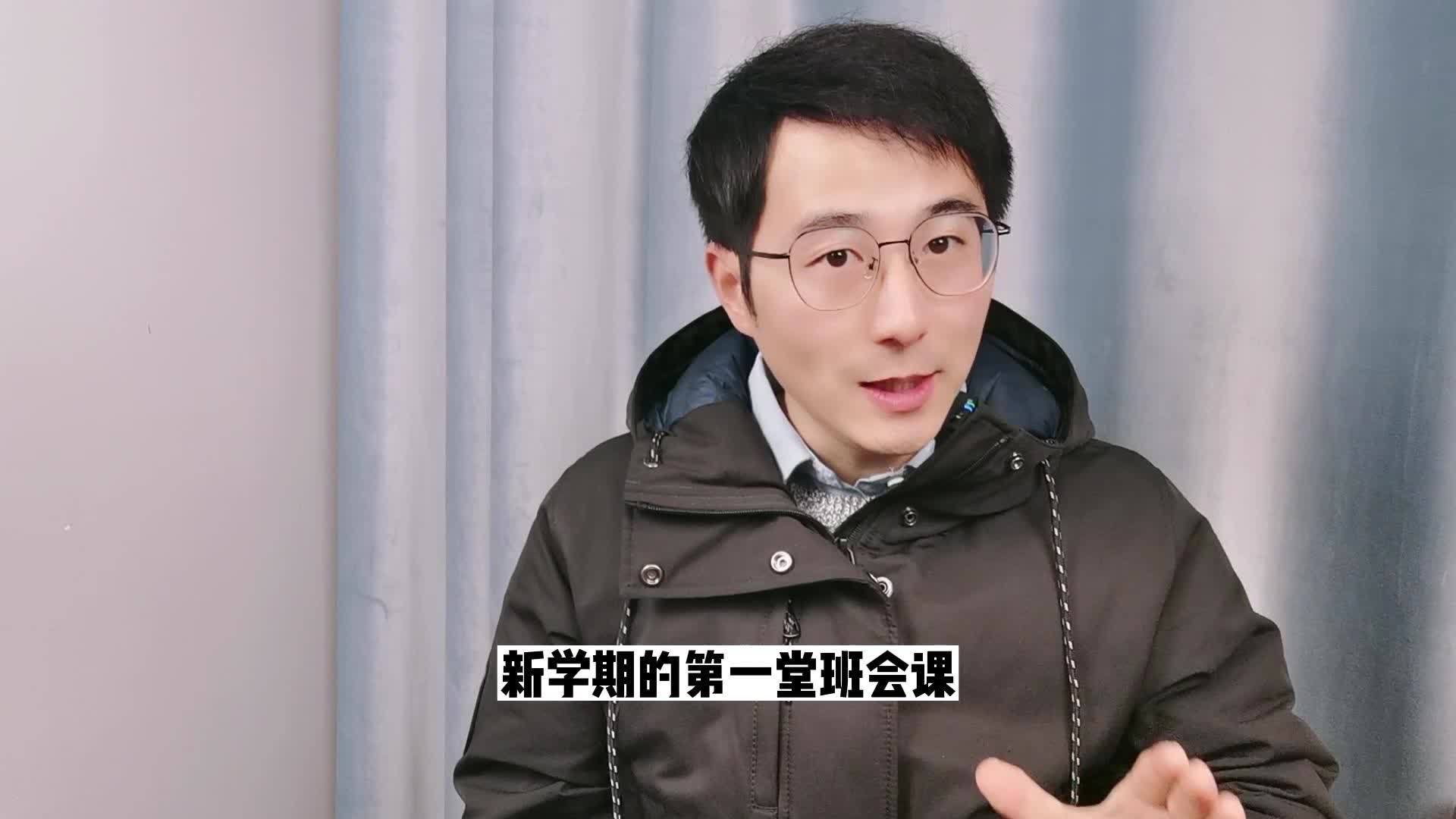 寒假归来,第一堂班会课,给学生讲点什么呢班主任日常