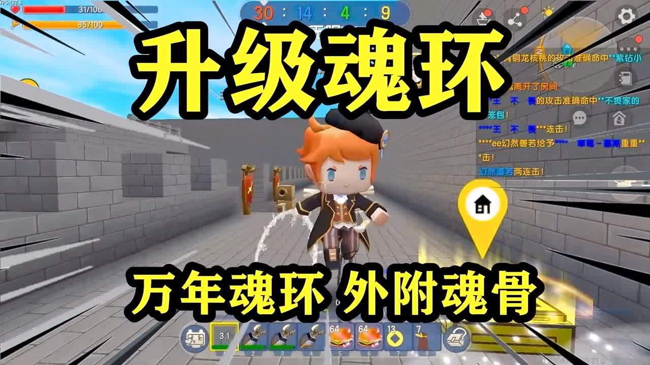 迷你世界 升级魂环 王不畏升级成万年魂环 还有外附魂骨