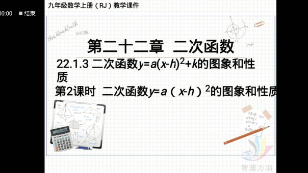九年级数学上册人教版第22章二次函数y =a(x-h)²的图像和性质