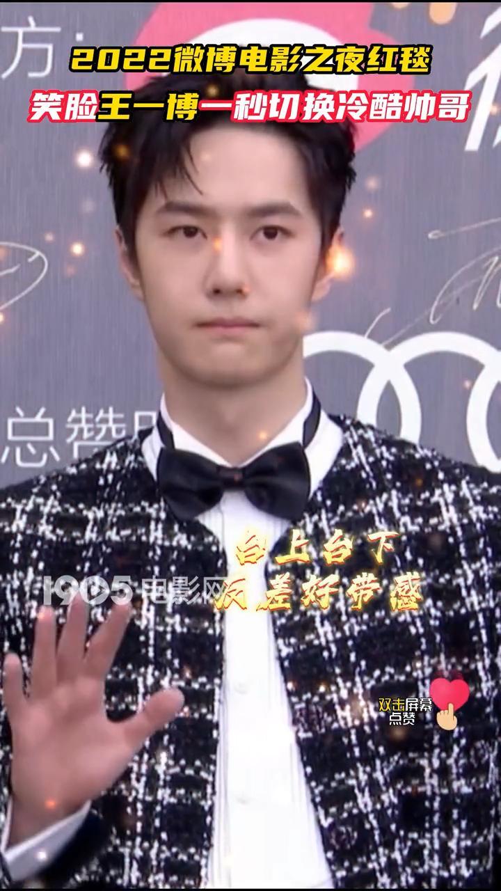#1905特别直播#微博电影之夜#王一博学过变脸吧!前...