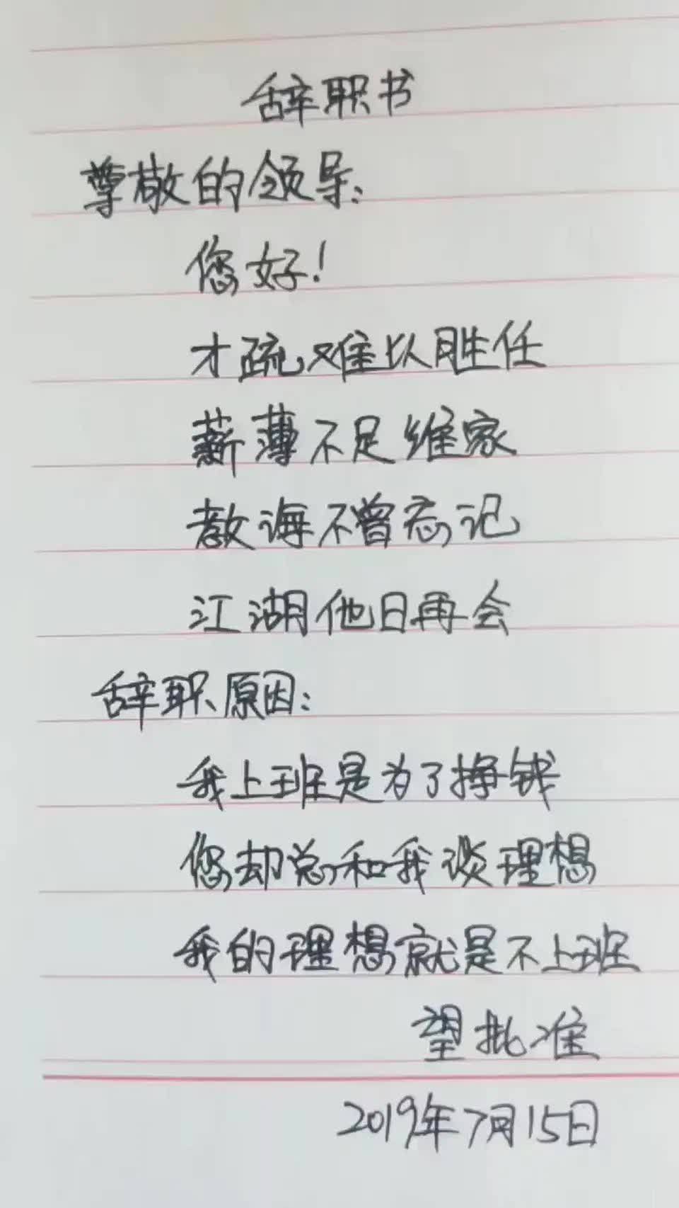 估计领导看到这份辞职书,会舍不得批准的