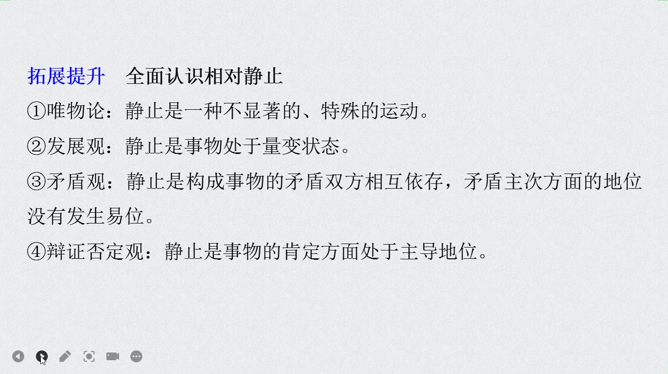 高考政治第一轮复习必修4 2.2认识运动 把握规律
