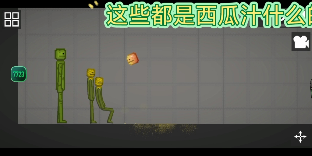 张三耍把戏(甜瓜版)@自动鬼畜中的WZ