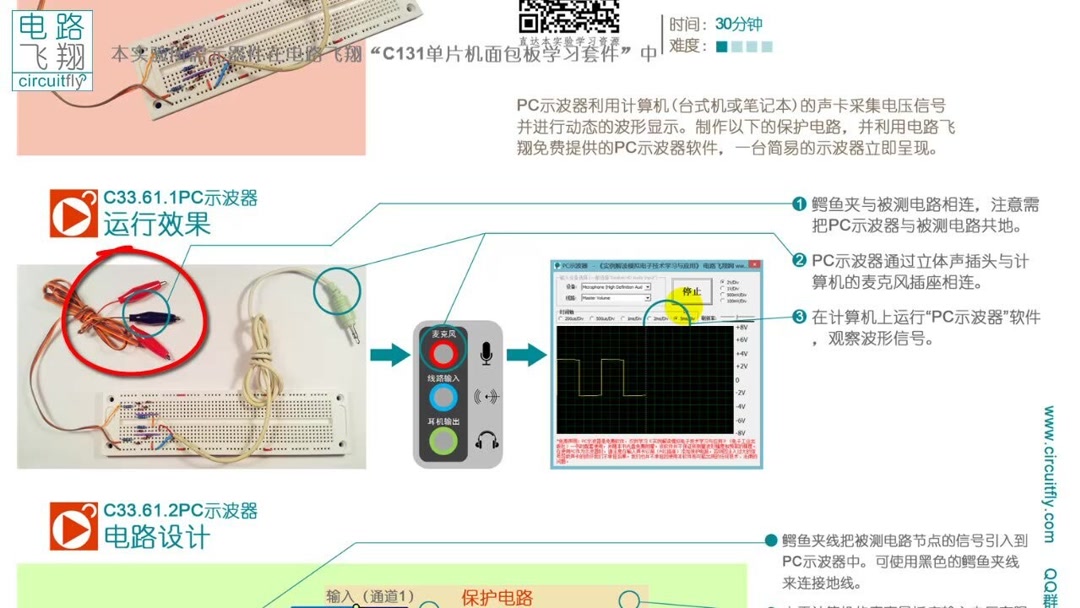 C33.61.1PC示波器-运行效果