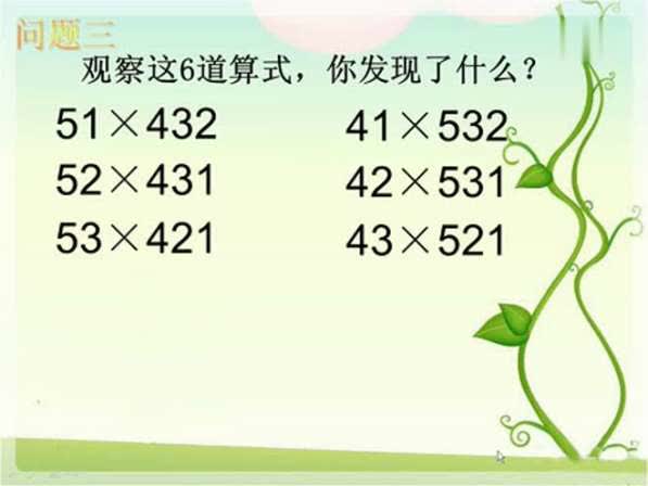 北师大版四年级上册《数学游戏》微课福建省南平实验小学林枝彬