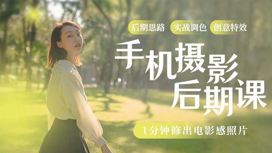 1.3 Lr手机修图软件界面介绍 调色工具的具体使用