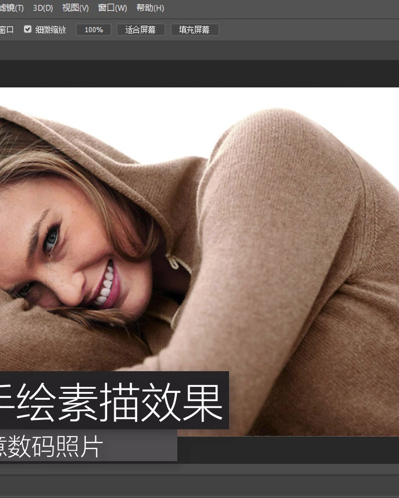 用PS软件轻松把照片变成素描——简易手绘素描(照片转手绘)