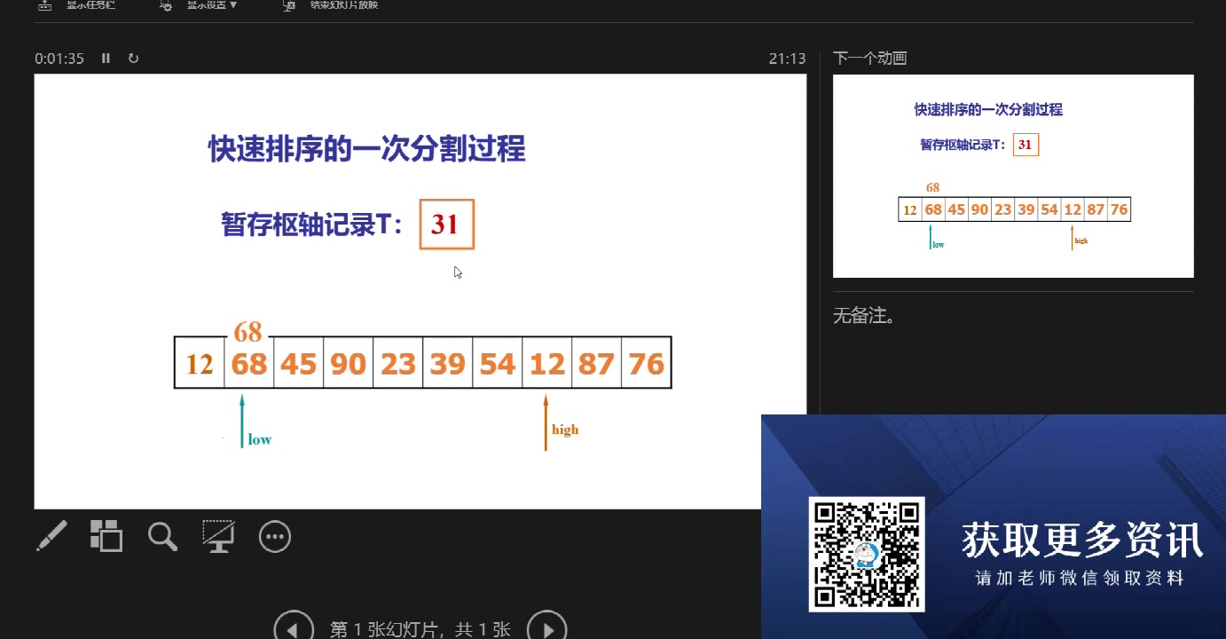 Lsn5_二分查找与快速排序(下)