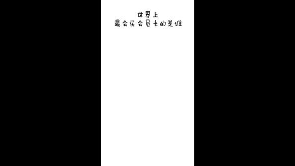 会员卡怎么设计#创业