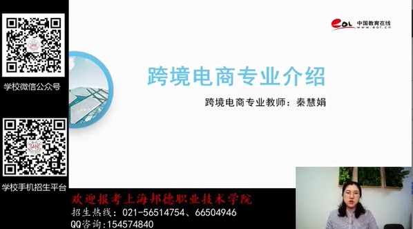 上海邦德职业技术学院 跨境电子商务专业 介绍