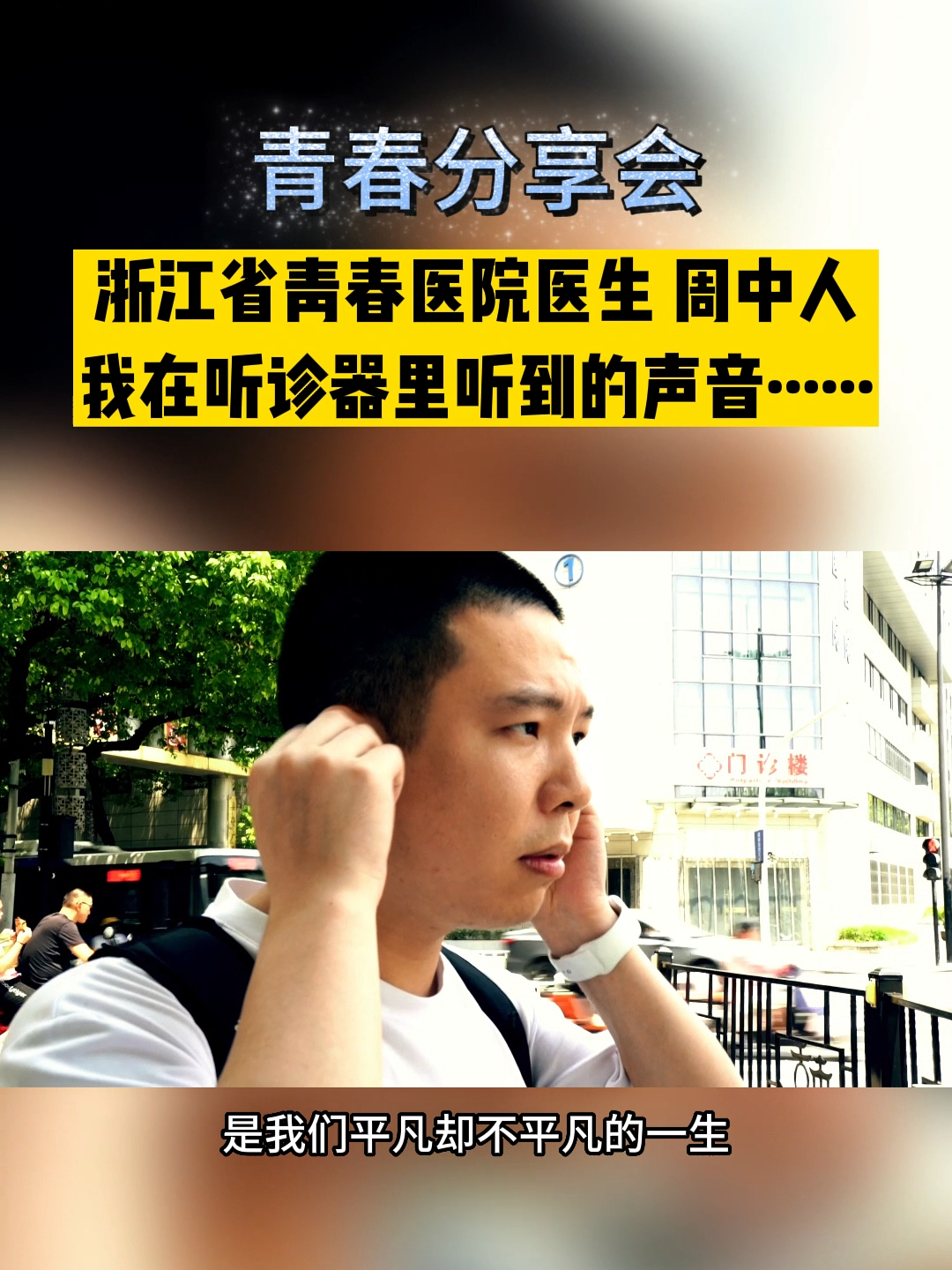 医生在听诊器里,都听到了些什么?